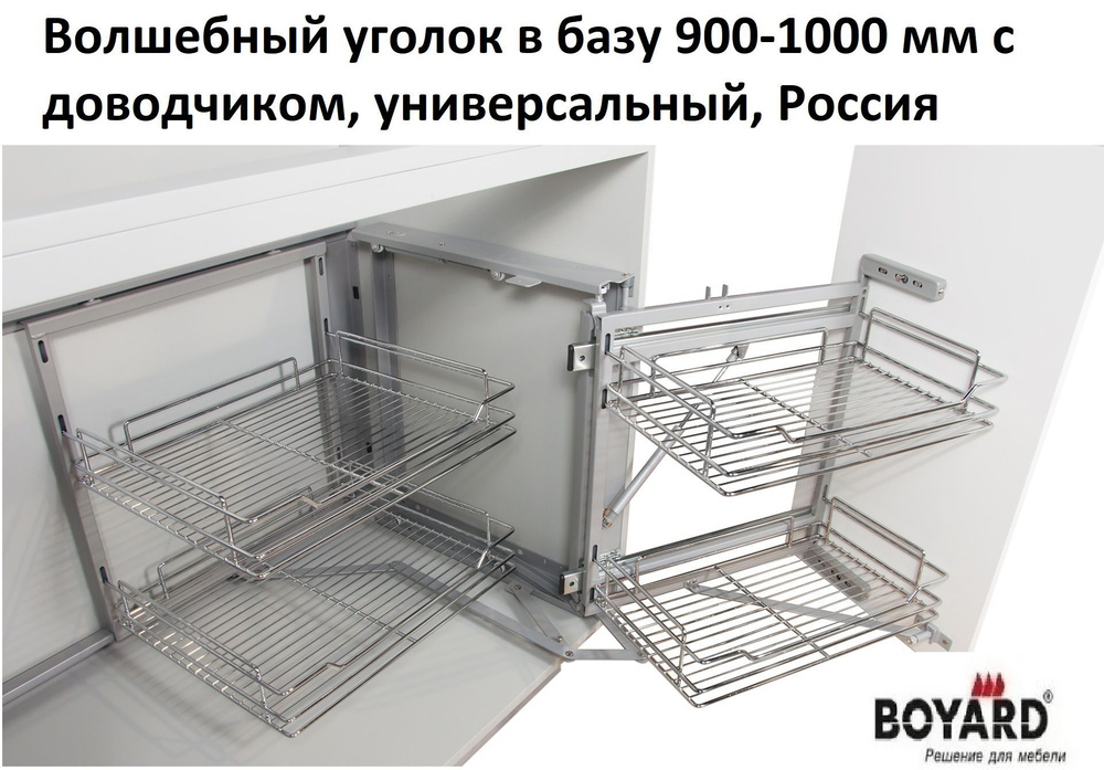 Волшебный уголок Boyard UNIVERSE KRM04/900-1000, универсальный, с ...