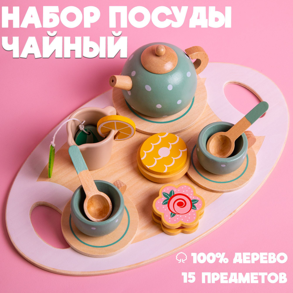 Игрушечная детская посуда - купить с доставкой по выгодным ценам в ...