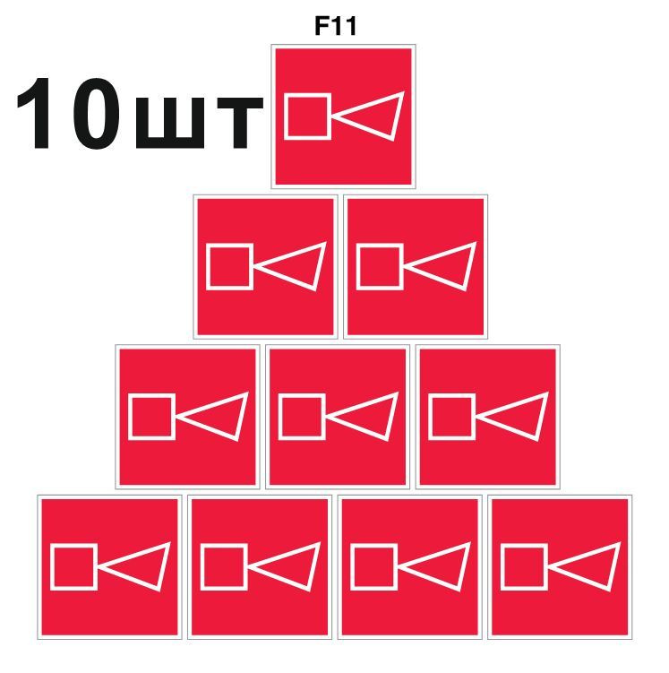 Знаки пожарной безопасности светящийся фотолюминисцентный F11 Звуковой оповещатель пожарной