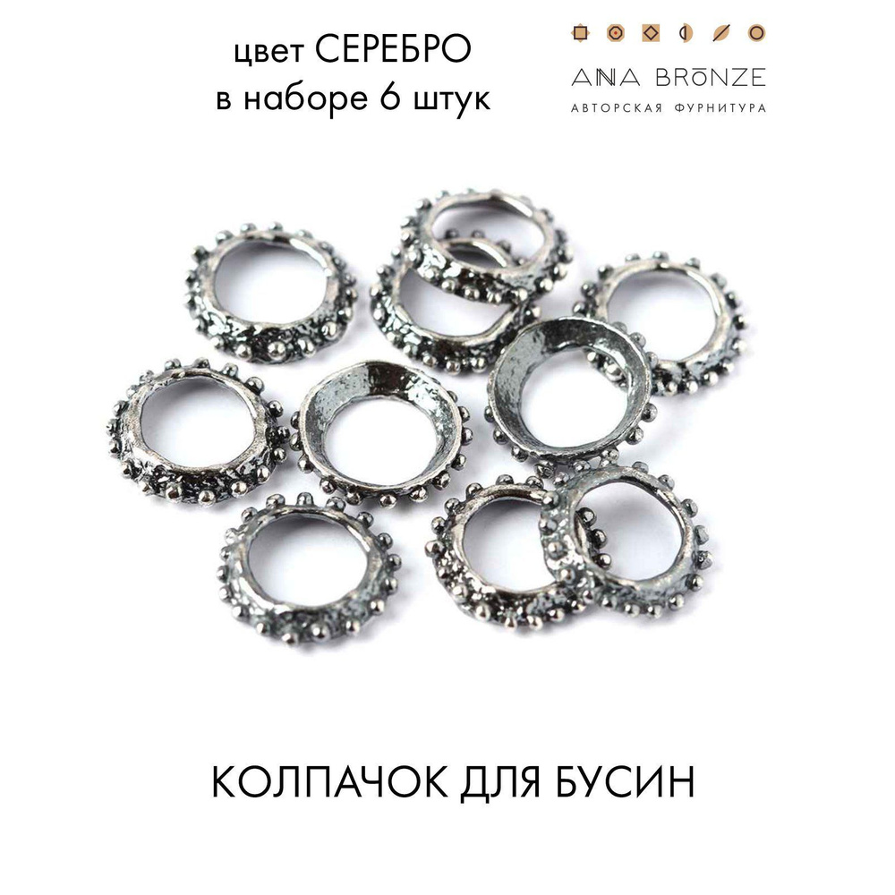 Колпачок для бусин бронза фурнитура для украшений - колье, кулон ...