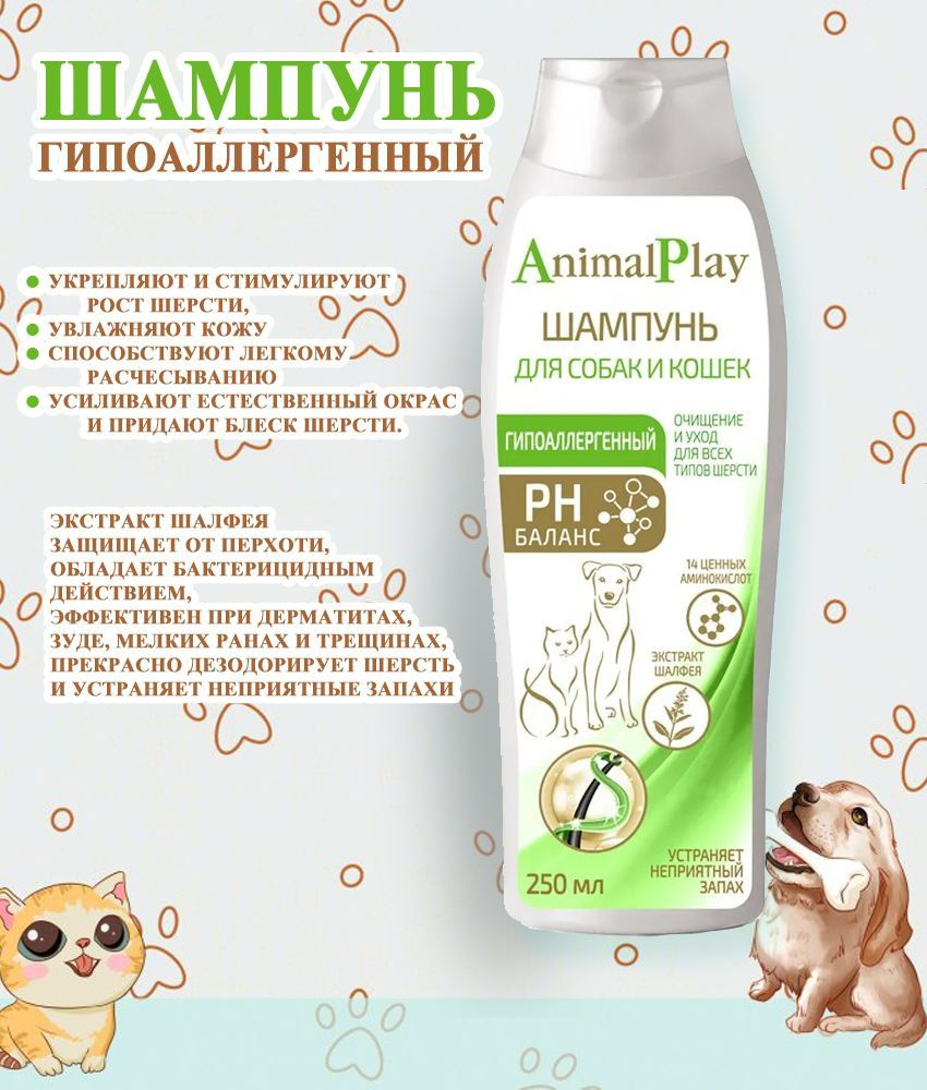 Шампунь для кошек и собак Animal Play гипоаллергенный 250 мл - купить с ...
