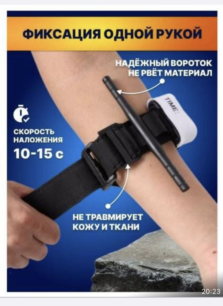 Жгут медицинский кровоостанавливающий турникет - купить с доставкой по ...