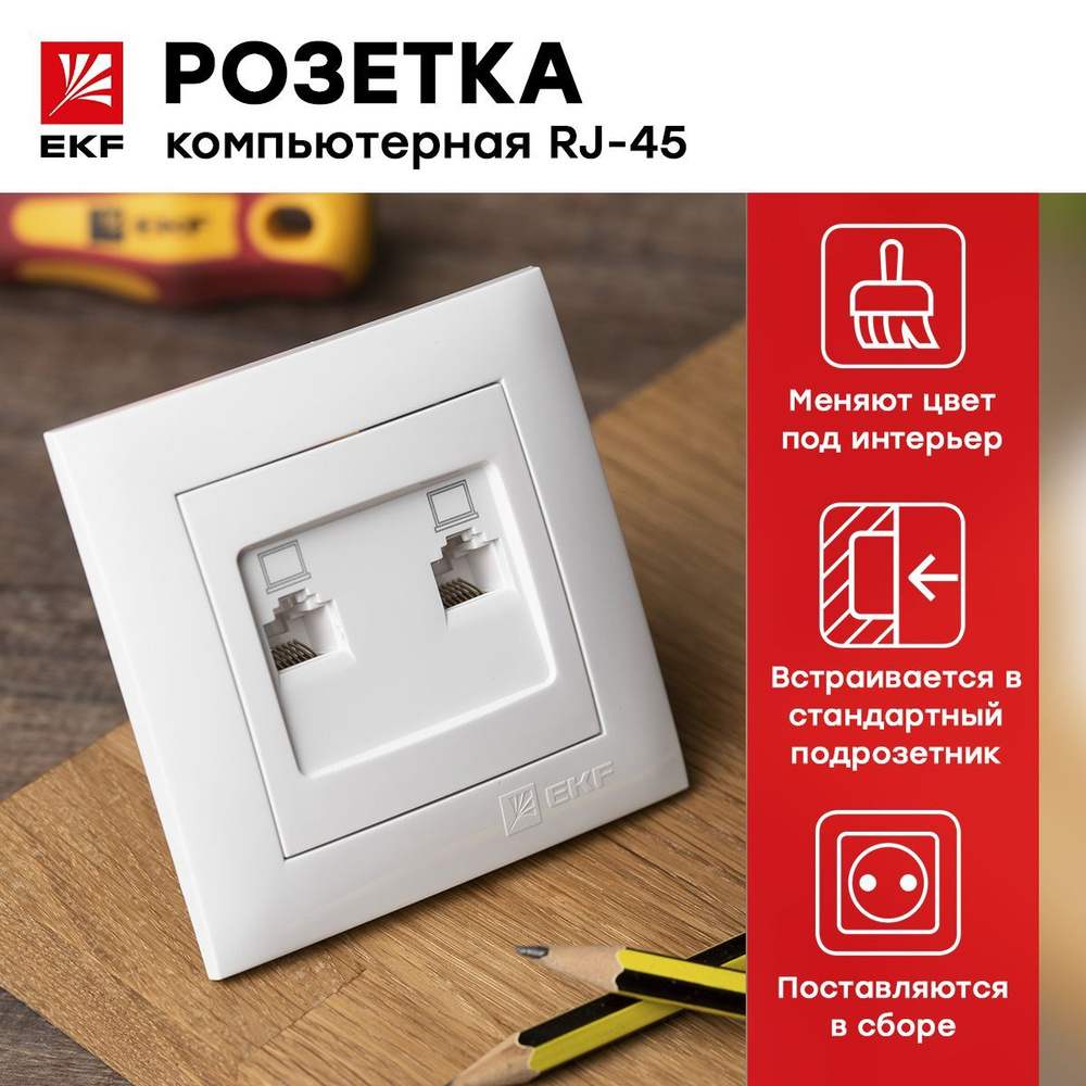 Розетка компьютерная RJ-45 2-местная Валенсия, белая, EKF PROxima - купить по низкой цене в ...