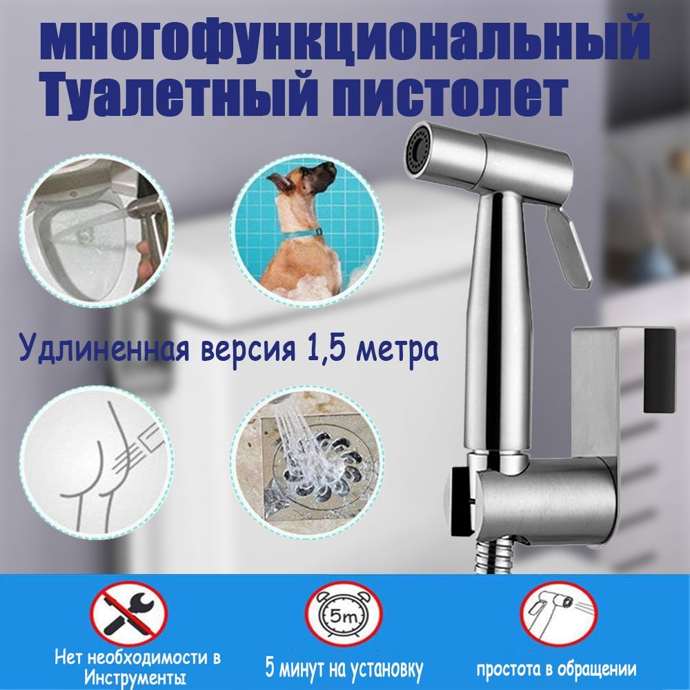 Комплект гигиенического душа с душевой лейкой и шлангом, а также ...