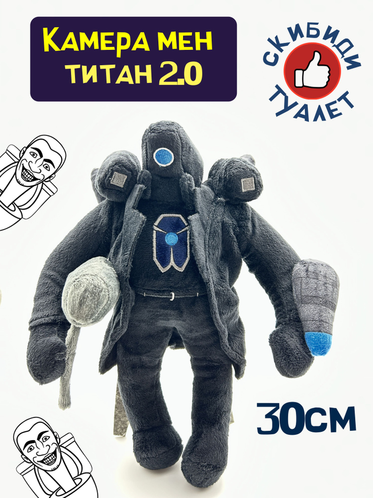 Трендовая мягкая игрушка скибиди туалет Skibidi Toilet Камерамен Титан ...