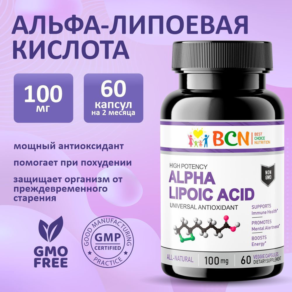 Альфа липоевая кислота, антиоксидант, БАД для похудения, 100 мг, 60 ...
