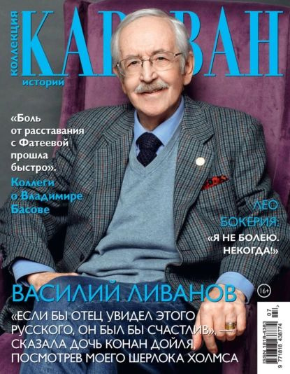 Коллекция Караван историй No07/2023 | Электронная книга - купить с ...