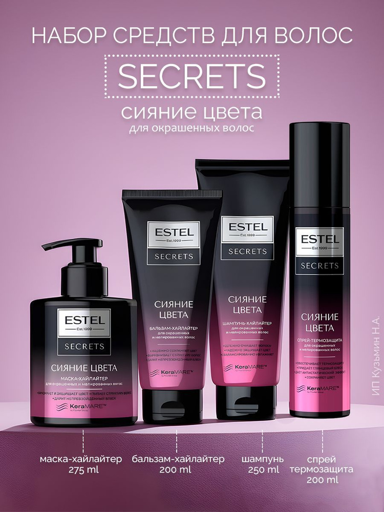 Estel Secrets Набор Сияние цвета: Шампунь, бальзам, маска и спрей ...