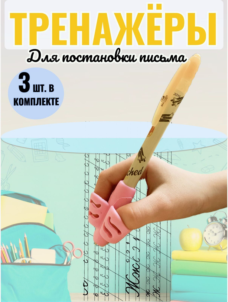 Тренажер для постановки письма, наконечник для корректировки почерка ...
