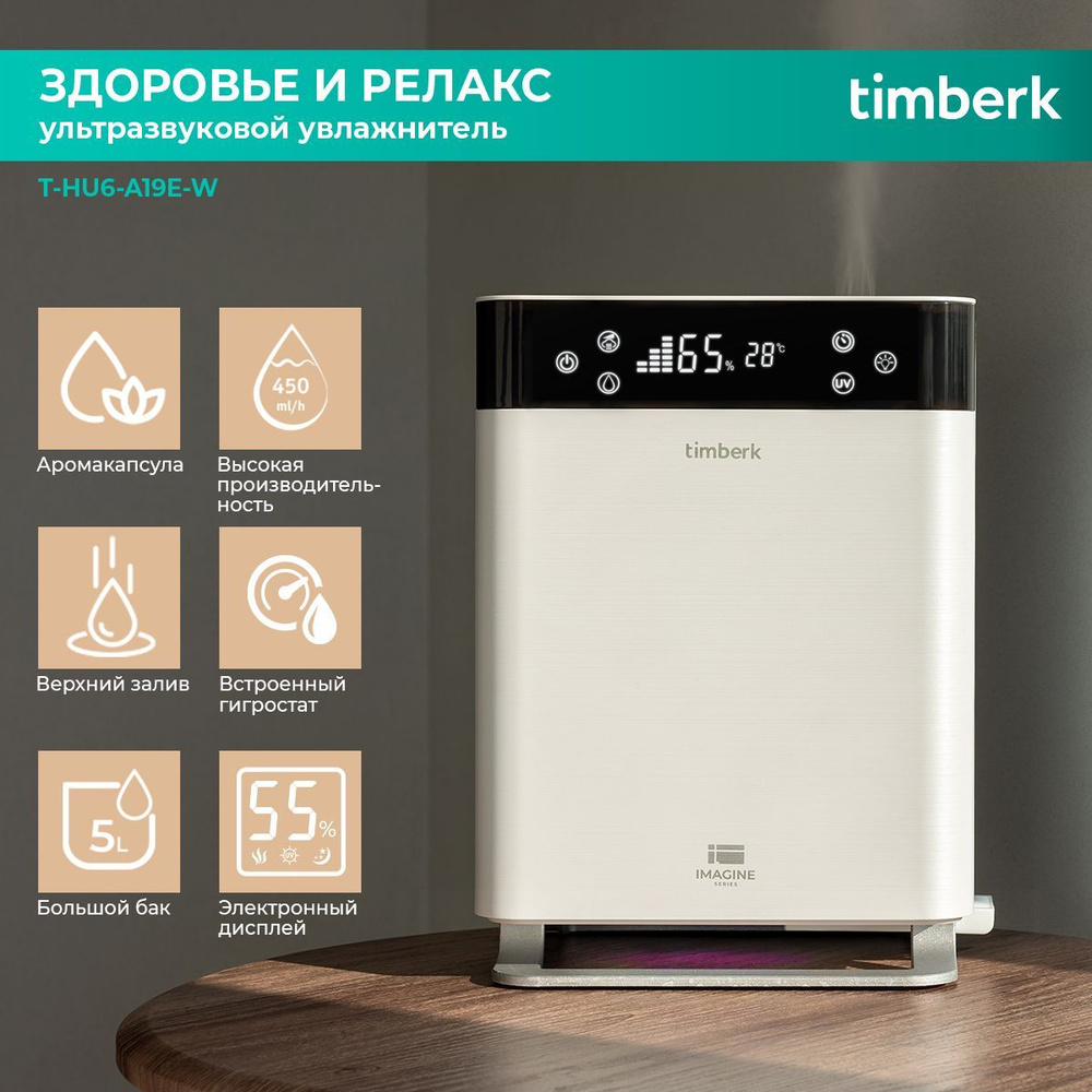 Timberk Увлажнитель воздуха серия Imagine T-HU6-A19E-W, белый - купить с доставкой по выгодным ...