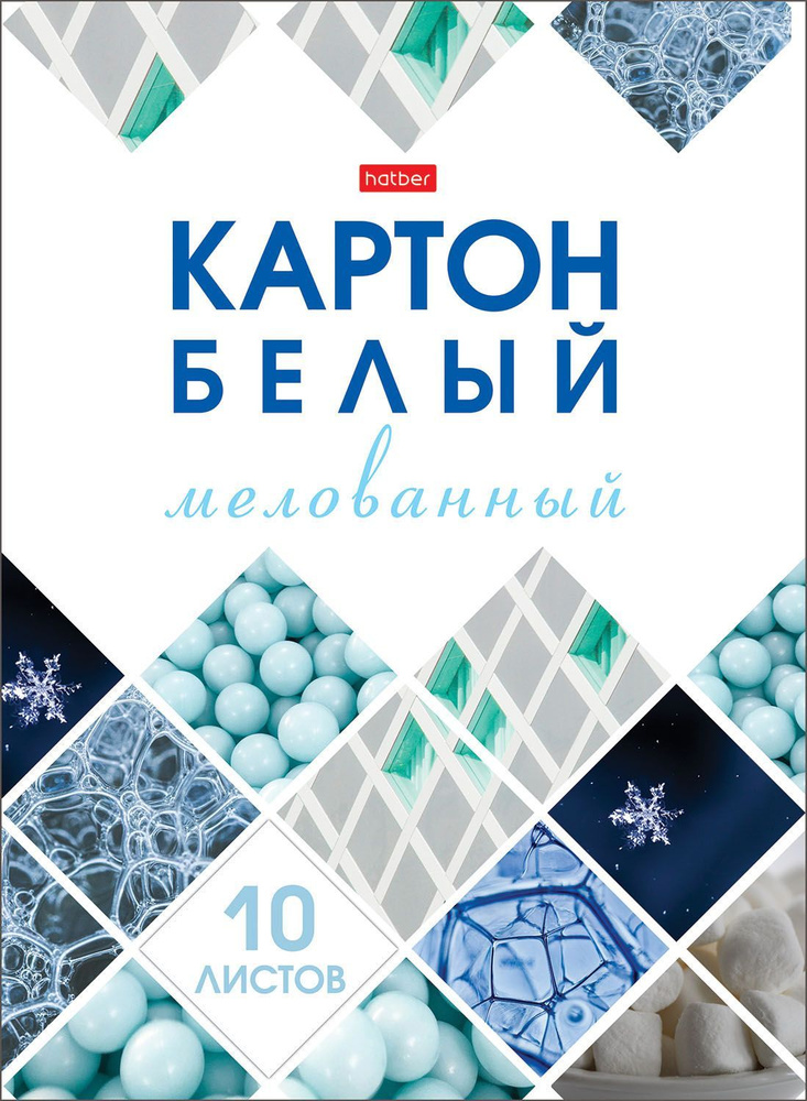 Набор картона белый мелованный Hatber 10 листов А4 в папке купить на OZON по низкой цене ...
