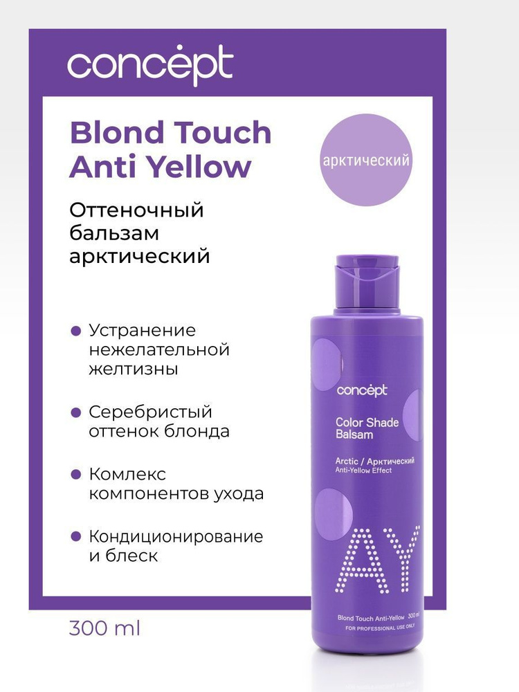 оттеночный бальзам для волос женский, антижелтый, anti yellow ...