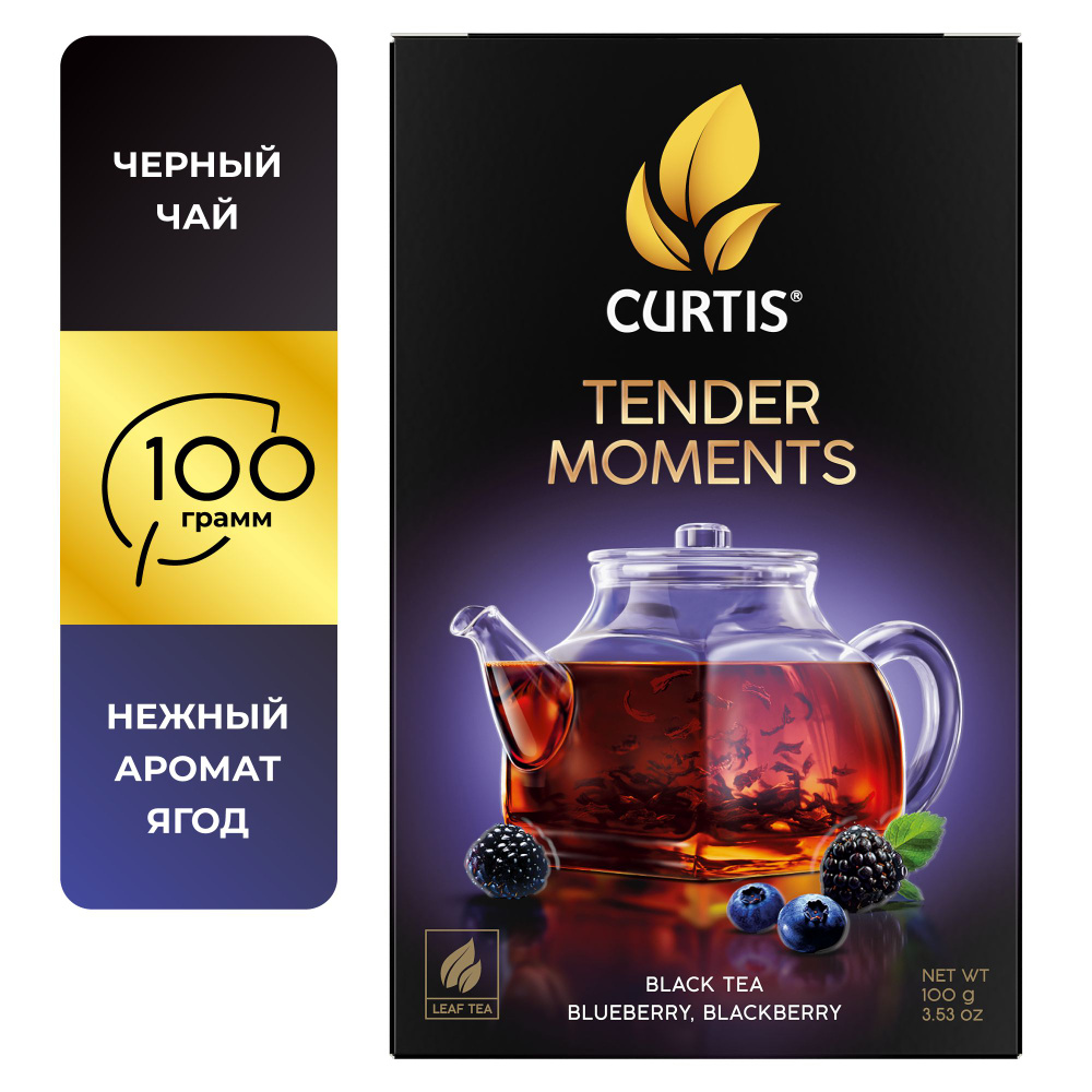 Чай чёрный листовой CURTIS "Tender Moments", рассыпной, заварочный со ...