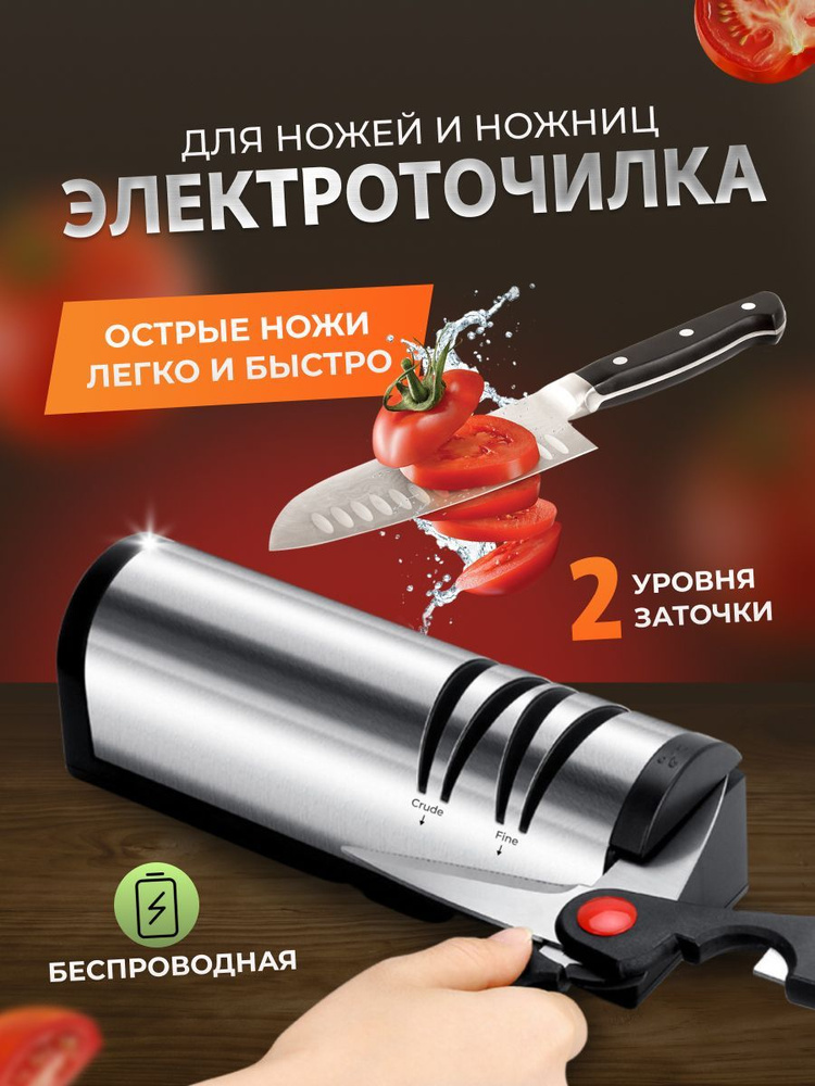 Точилка для ножей и ножниц электрическая 8 Вт - купить в интернет ...