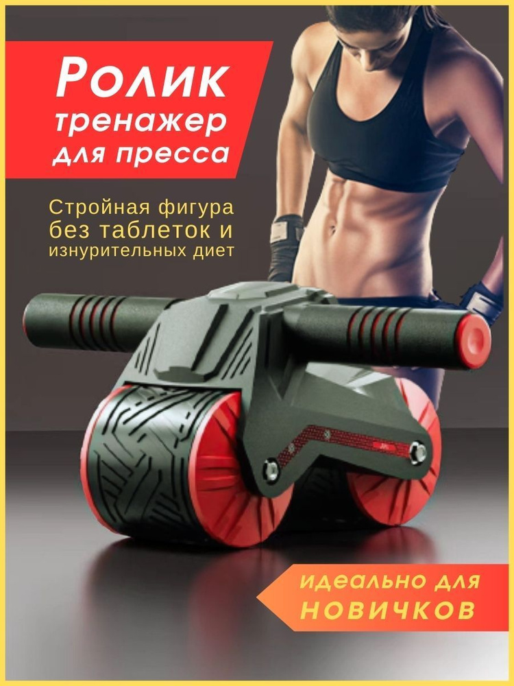 Ролик спортивный для пресса с возвратным механизмом - купить в интернет ...