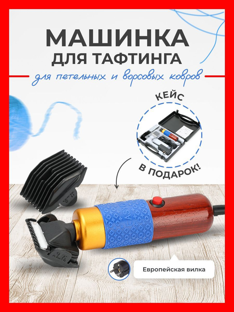 Машинка для стрижки животных и ковров для тафтинга - купить с доставкой ...