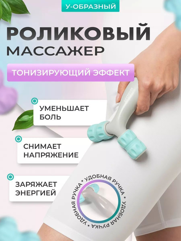 Массажер механический универсальный Ортосила для рук шеи спины ног ...