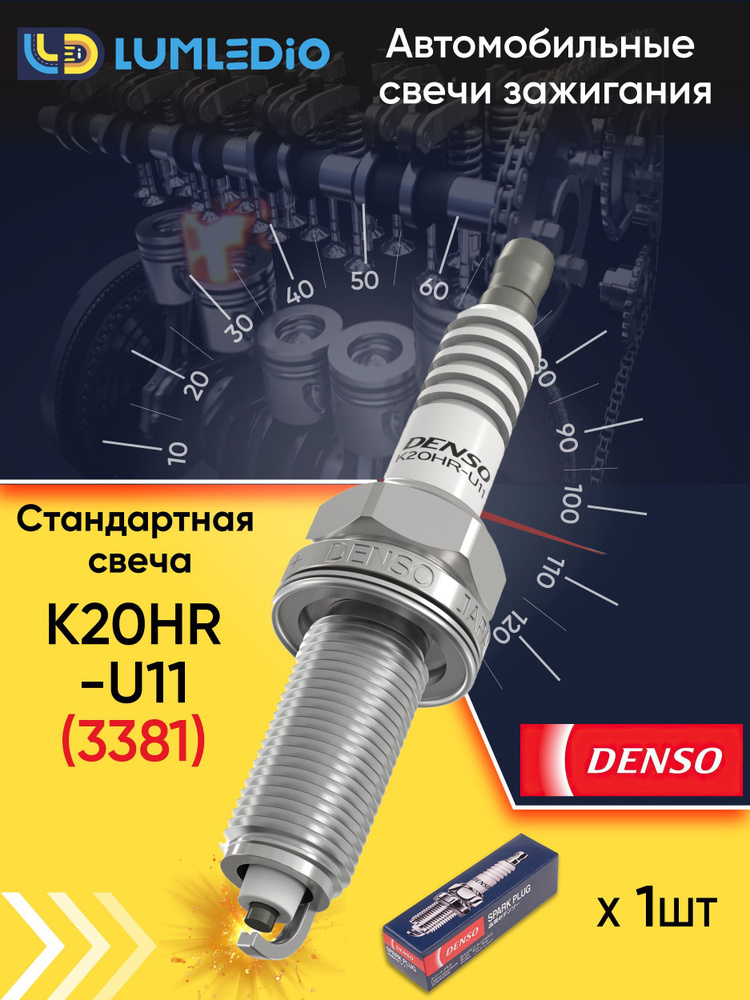 Свеча зажигания DENSO K20HR-U11 - купить по выгодным ценам в интернет ...