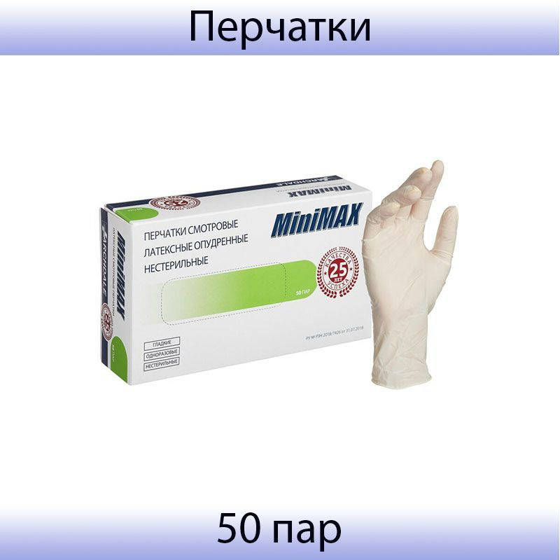 Медицинские смотровые перчатки латекс, нестерильные, с пудрой, MiniMax ...