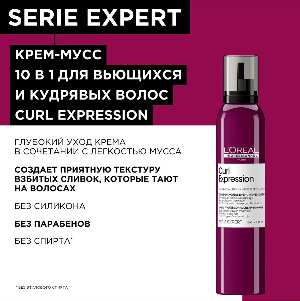L'Oreal Professionnel Мусс для волос, 250 мл - купить с доставкой по ...