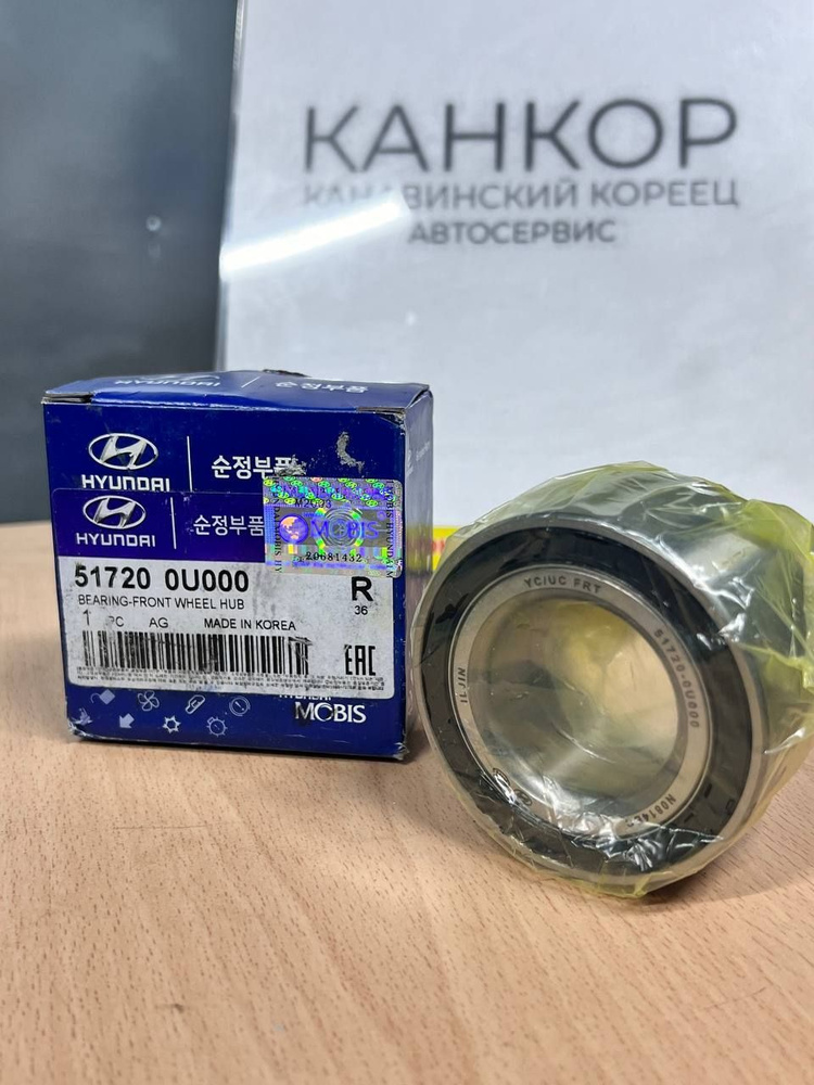 Подшипник передней ступицы оригинальный KIA RIO 3 2014-2017 / HYUNDAI SOLARIS 1 2014-2017 D-72 ...