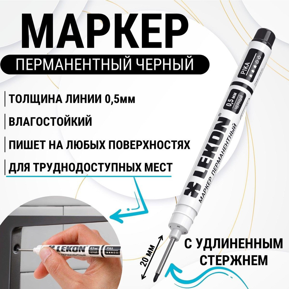 Маркер строительный LEKON PIKA спиртовой черный разметочный перманентный для глубоких отверстий ...