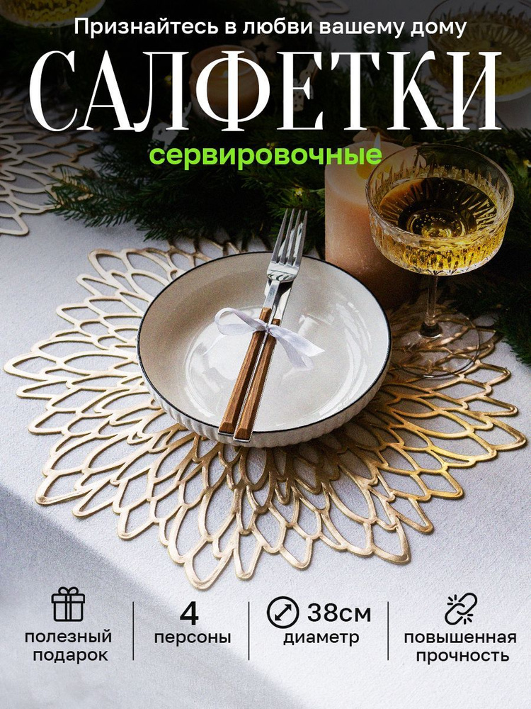 Conflate home Плейсмат салфетка сервировочная на стол 4 шт - купить в ...