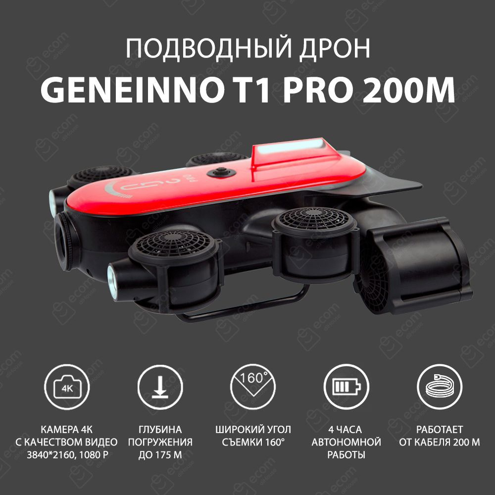 Подводный дрон Geneinno T1 PRO 200M. Длина кабеля 200 м. - купить с ...