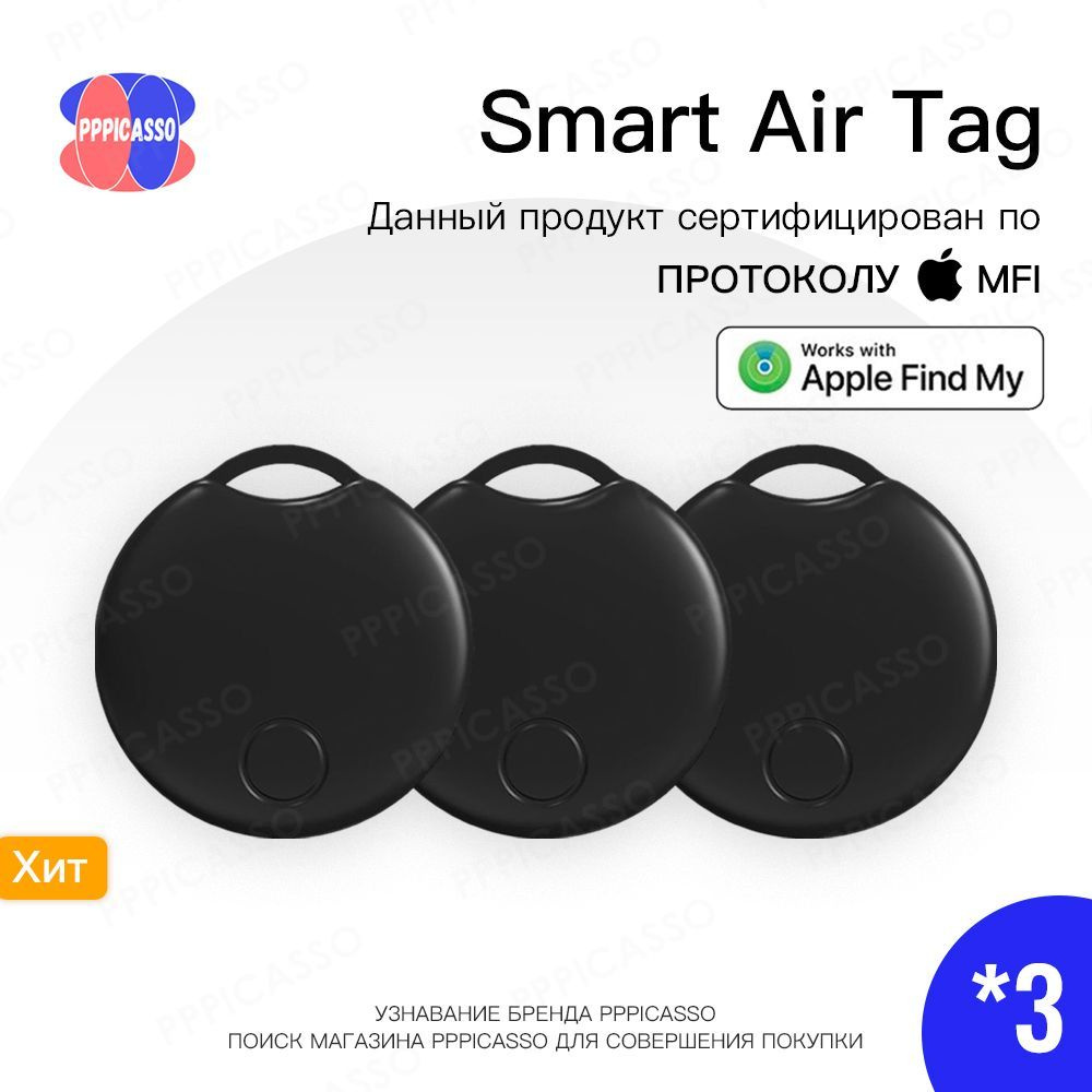 SMART TAG/Смарт-трекер, поиск местоположения iphone, брелок, Bluetooth ...