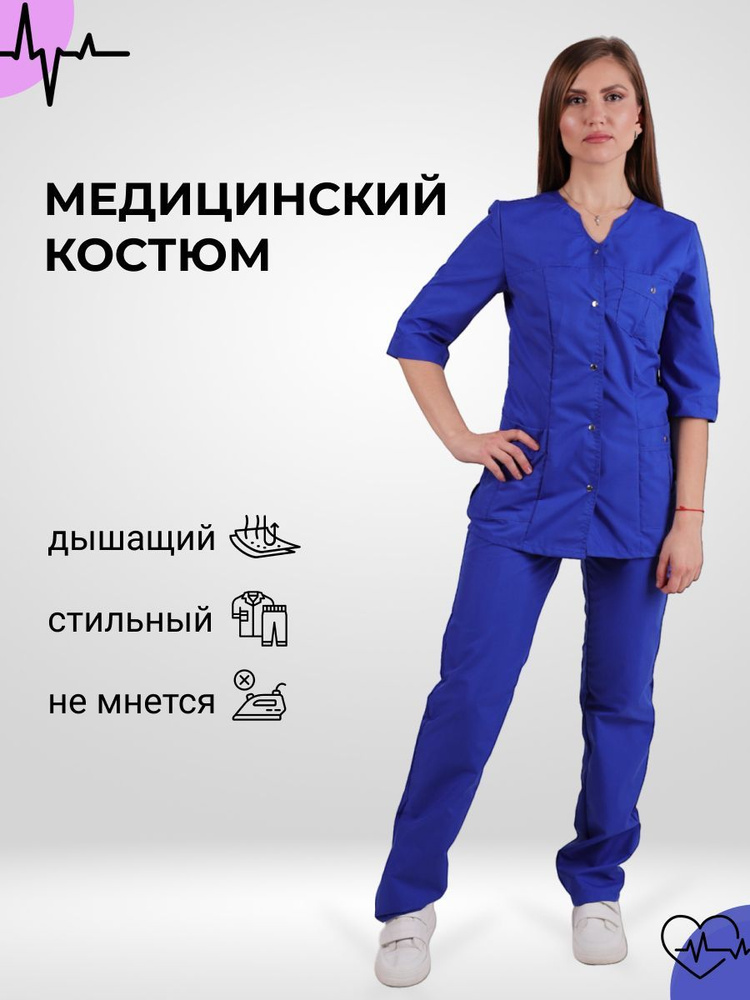 Костюм медицинский женский - купить с доставкой по выгодным ценам в ...