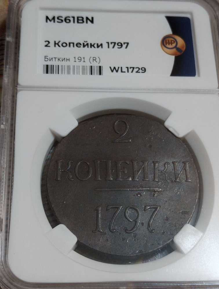 2 копейки 1797 без букв. Император Павел l. Экспертное заключение ННР MS61 - купить в интернет ...