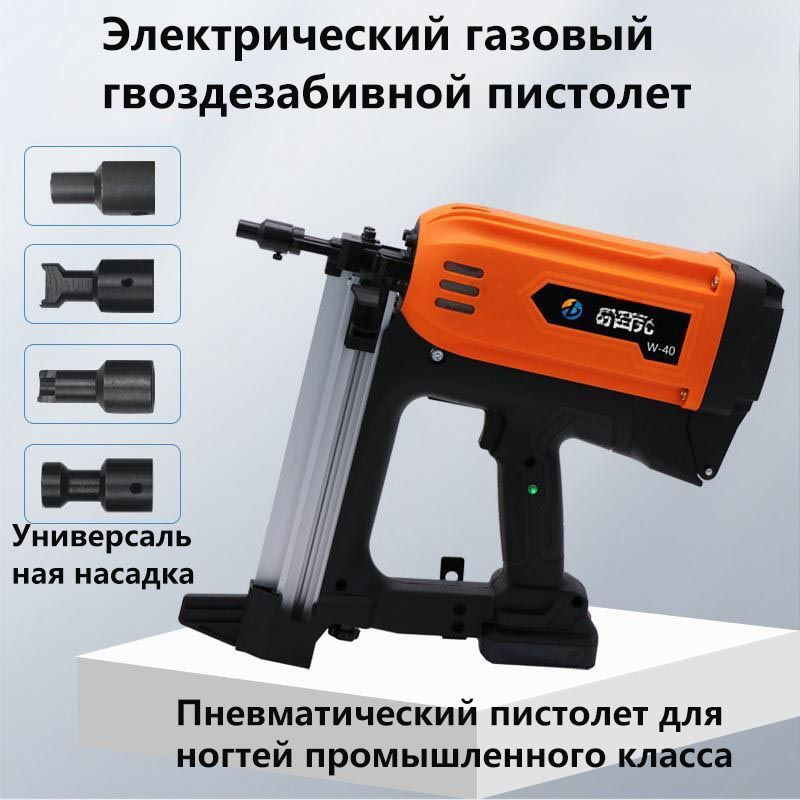 Электрический газовый гвоздезабивной пистолет - купить с доставкой по ...