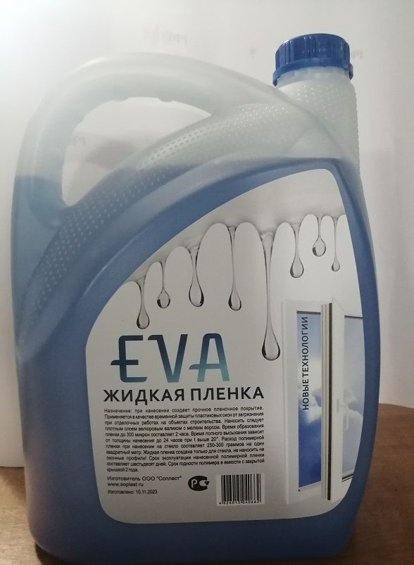 Жидкая пленка для защиты оконного стекла - купить с доставкой по ...