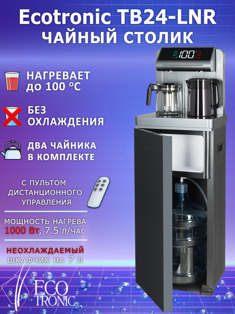 Кулер для воды Ecotronic Кулер с чайным столиком Тиабар TB24-LNR grey ...