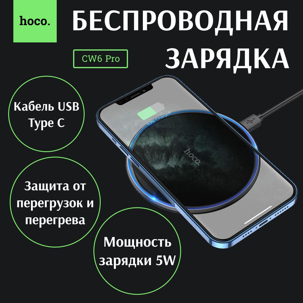 Беспроводное зарядное устройство hoco CW6Pro, 15 Вт - купить по ...