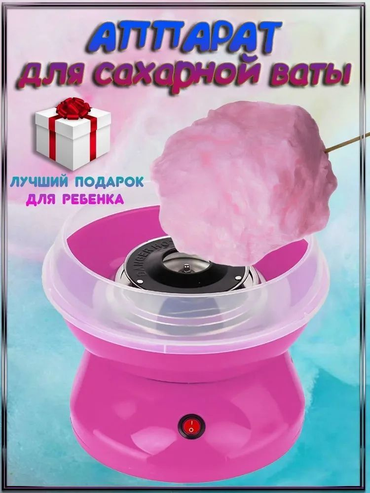 Аппарат для приготовления сахарной ваты - купить с доставкой по ...