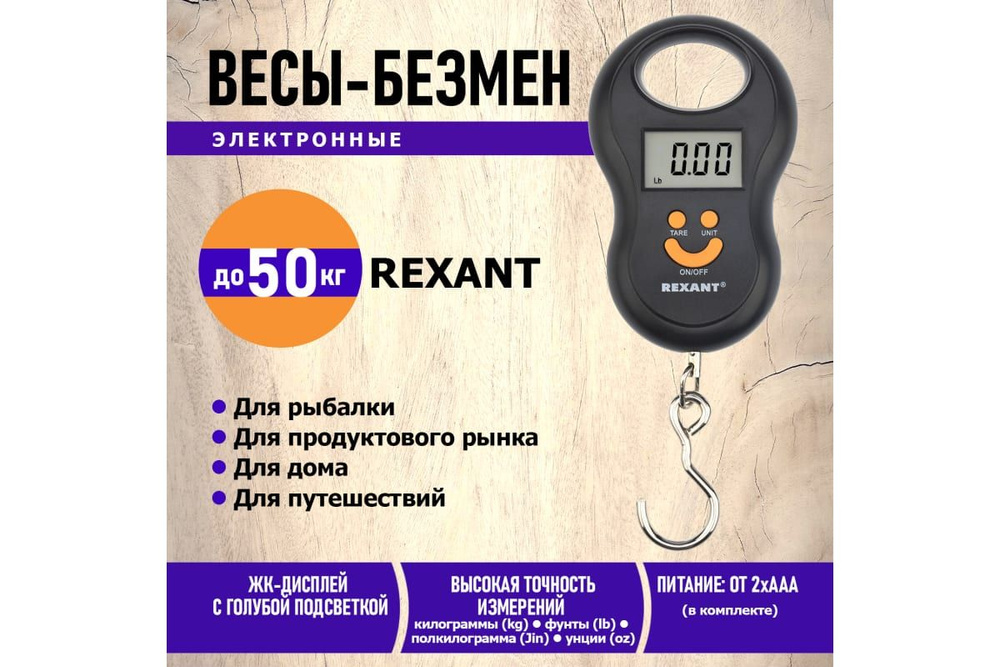 Электронные весы безмен REXANT до 50 кг купить на OZON по низкой цене (1605560722)