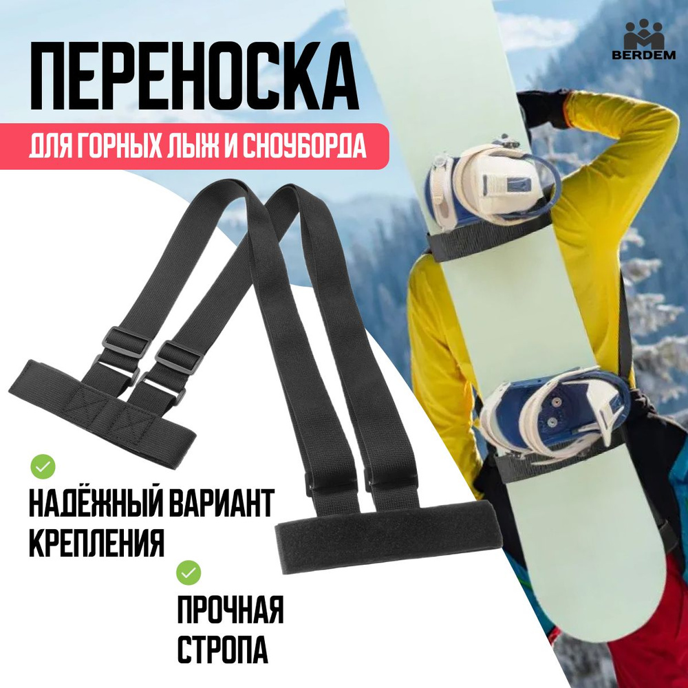Плечевой ремень, держатель, связка, переноска, крепление для лыж ...
