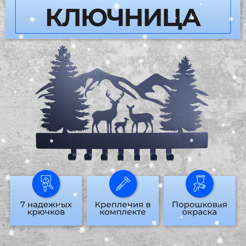 Ключница настенная металлическая, 7 крючков, декоративная вешалка ...