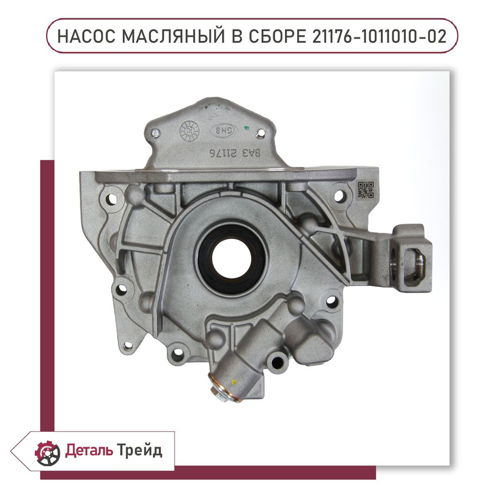 Масляный насос в сборе GMB 21179 для а/м Lada Vesta, Lada Xray с ...