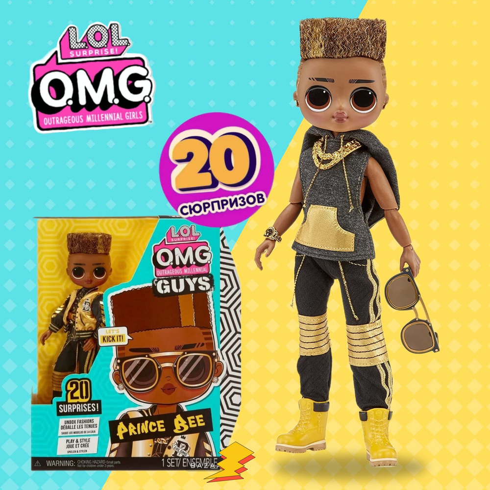 Кукла L.O.L. Surprise! O.M.G. Guys Prince Bee 584032 / Кукла Лол ...