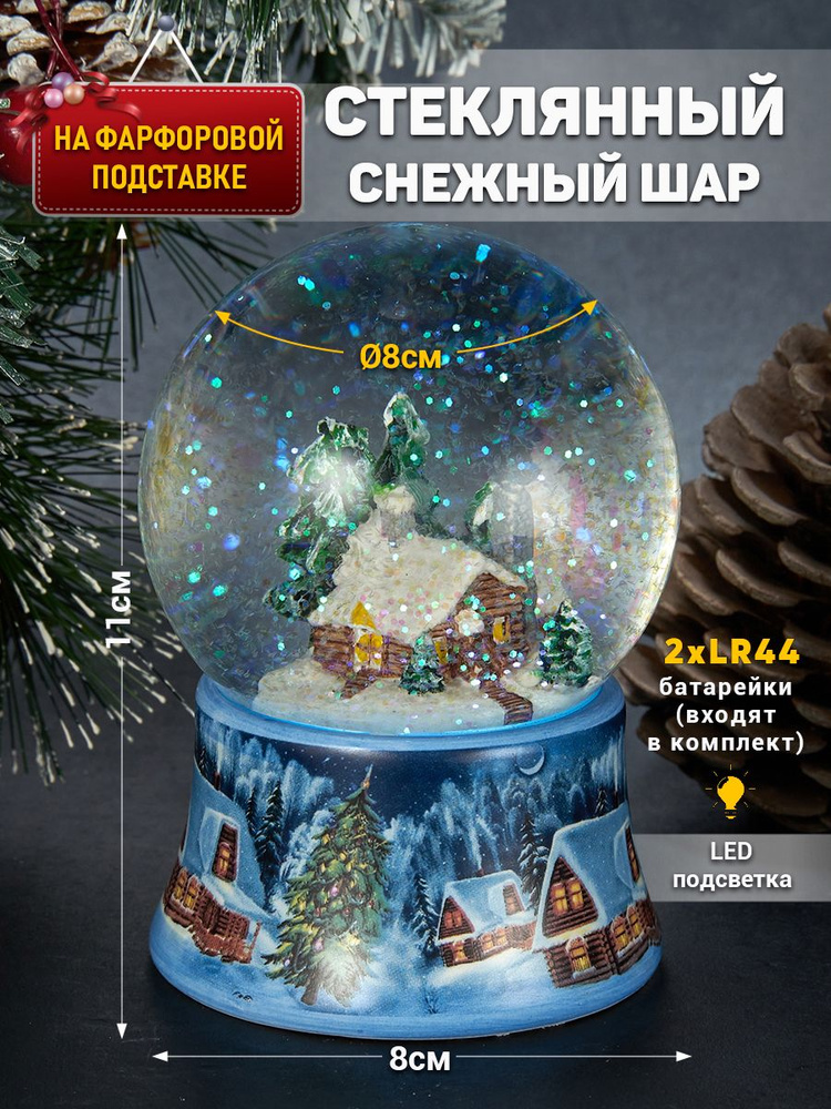 Снежный шар со снегом стеклянный Новогодний Рождественский Домик 8*8*11 ...