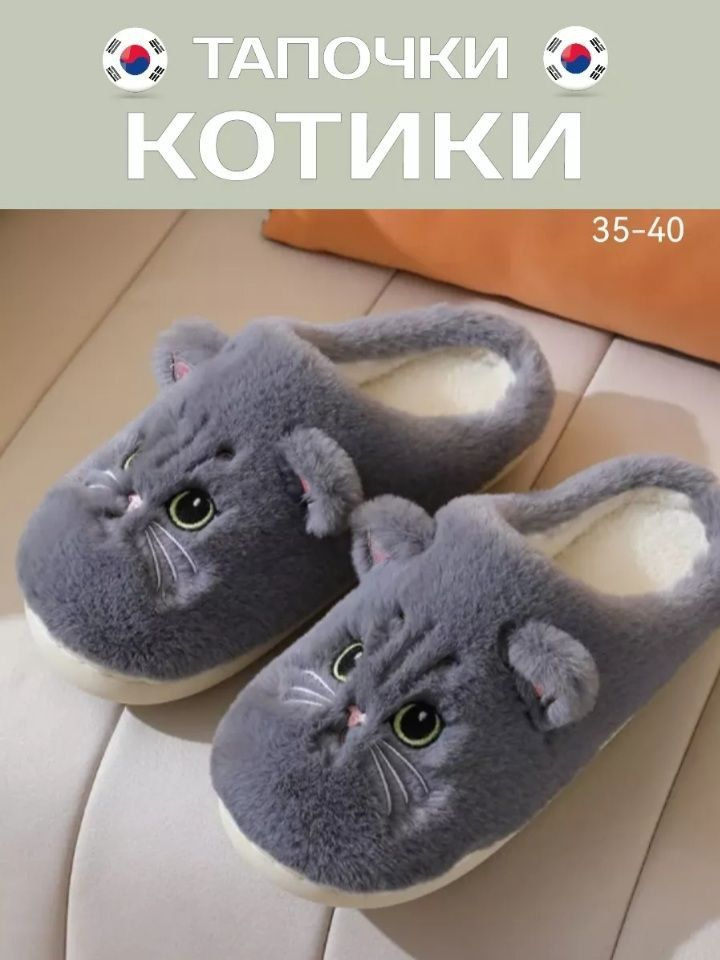 Тапочки TAPKI Котята - купить с доставкой по выгодным ценам в интернет ...