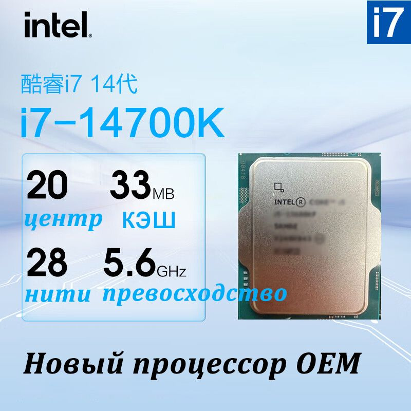 Процессор Intel intel-i714700k-sp Core i7 14-го поколения, OEM (без кулера), 20 яд., 3.4 ГГц ...