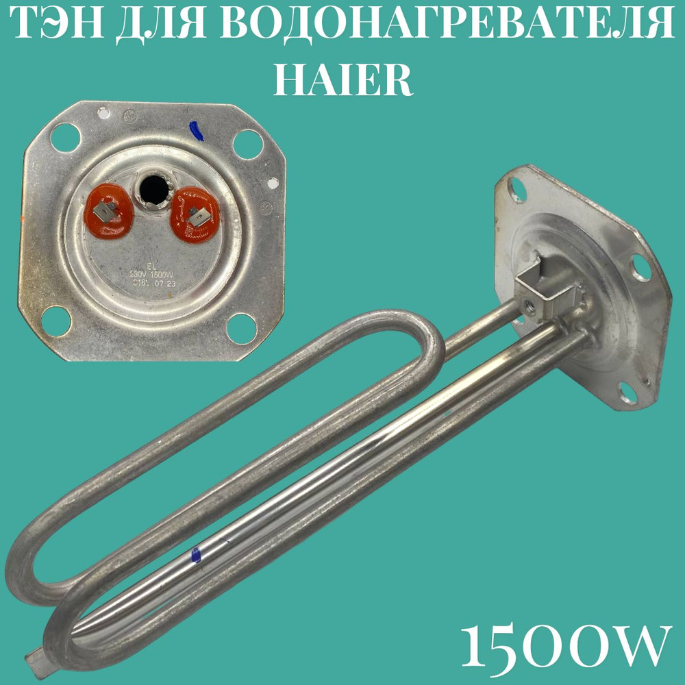 ТЭН для водонагревателя Haier (Хаер) 1500W - 0040401481 - купить с ...