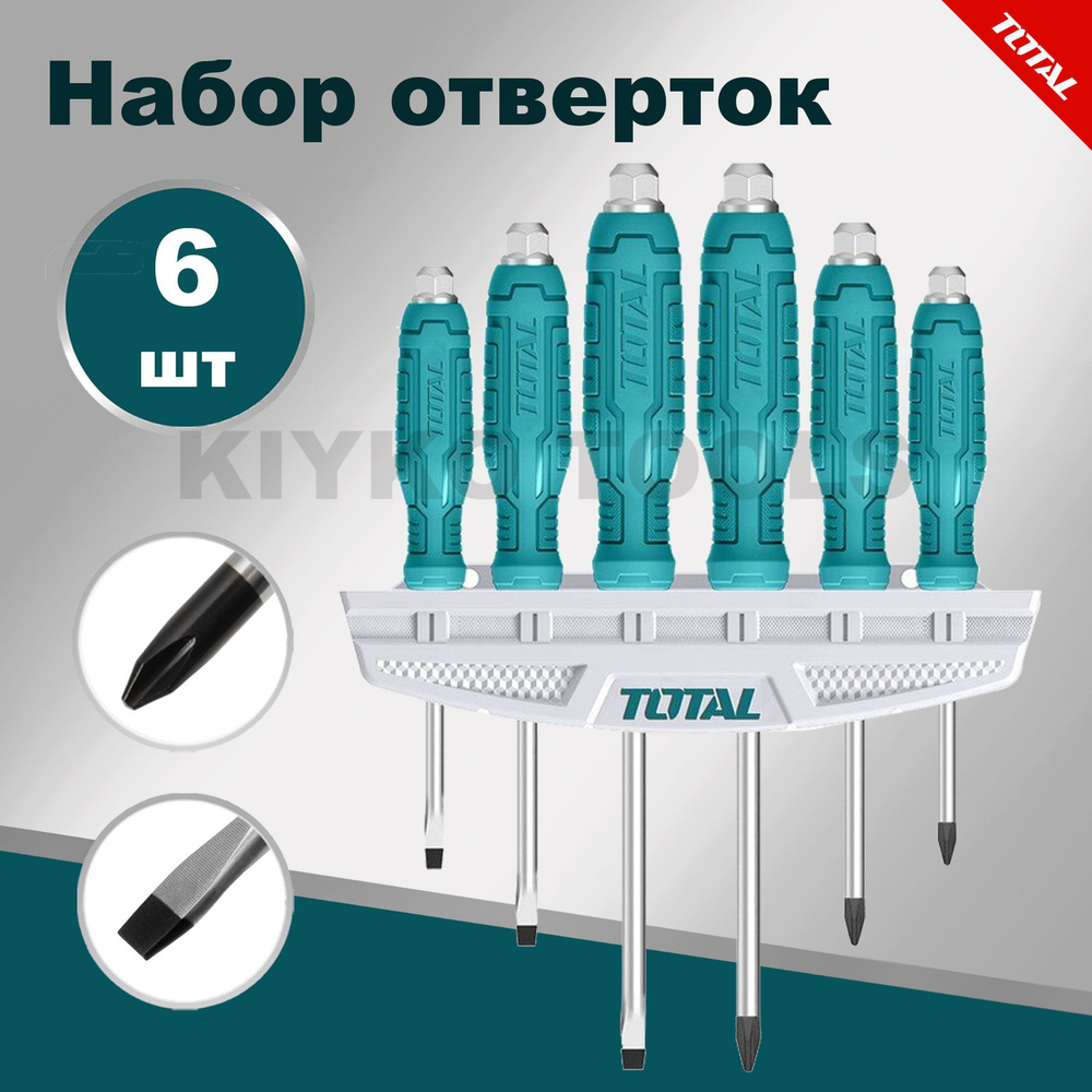 Набор ударных отверток 6 шт TOTAL THGSS35061 - купить в интернет ...