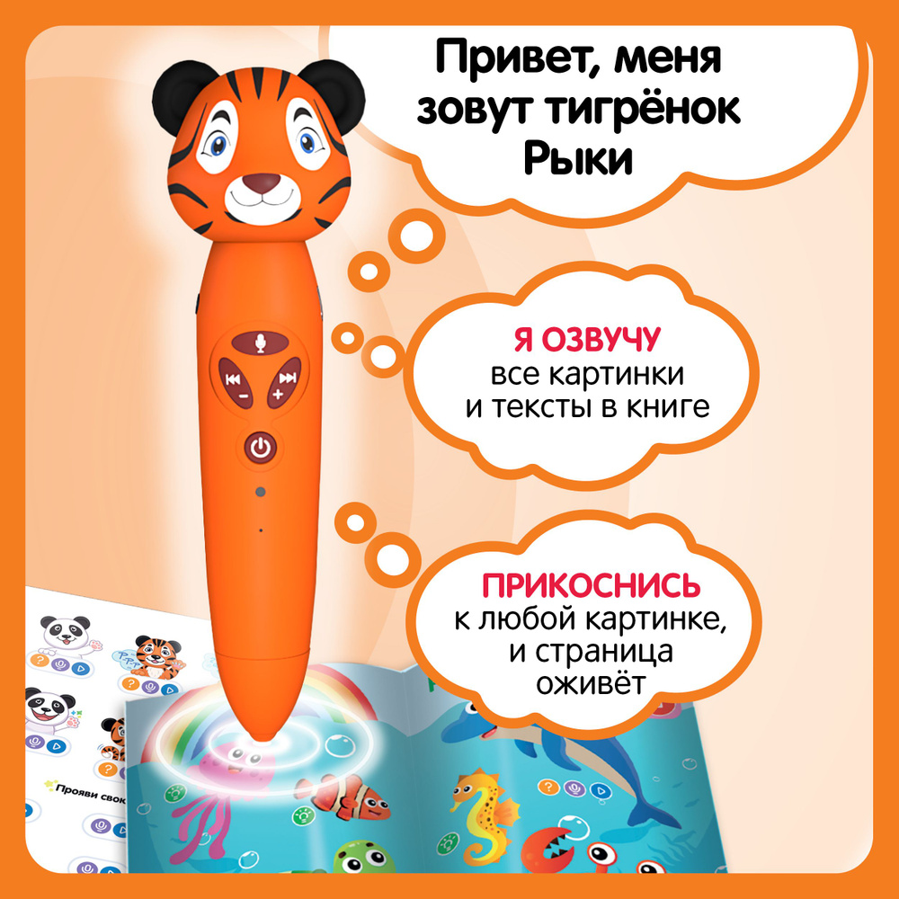 Логопедическая игрушка Панда Тичи / Собачка Буля / Тигренок Рыки ...