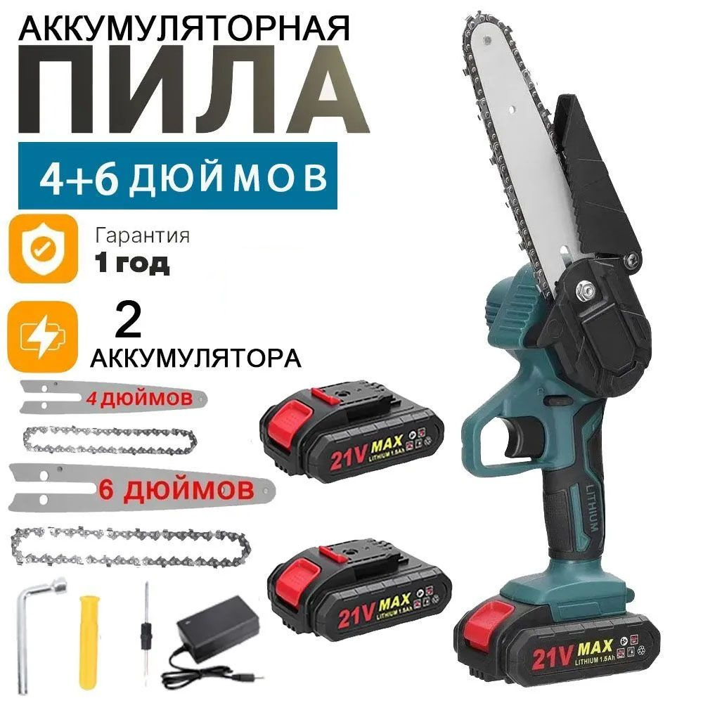 Пила цепная аккумуляторная электрическая . Мини электропила ручная ...