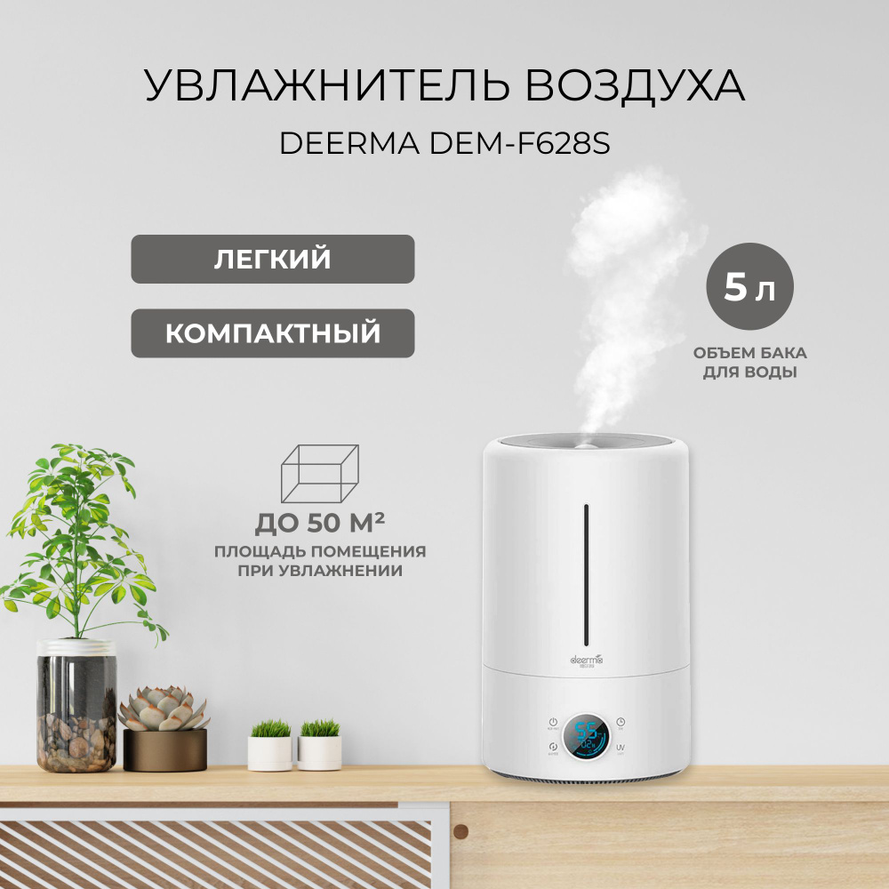 Ультразвуковой увлажнитель воздуха Deerma DEM-F628S - купить с ...