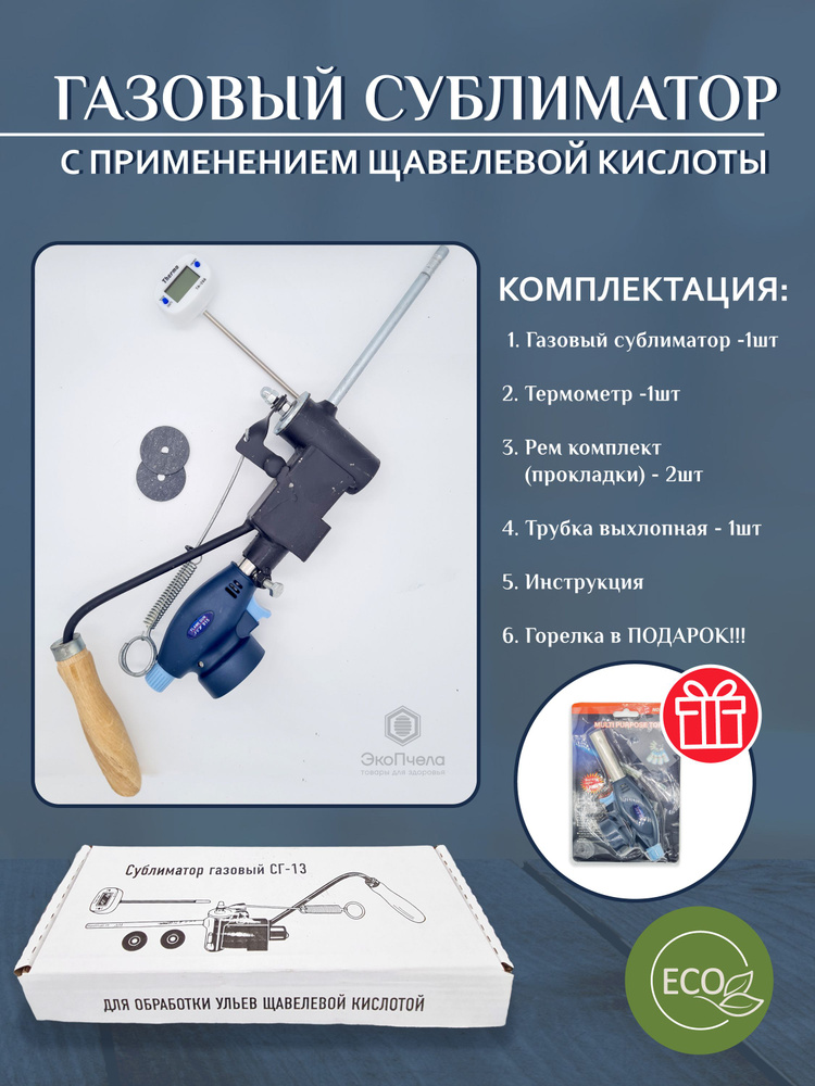 Сублиматор для щавелевой кислоты + Горелка - купить с доставкой по ...